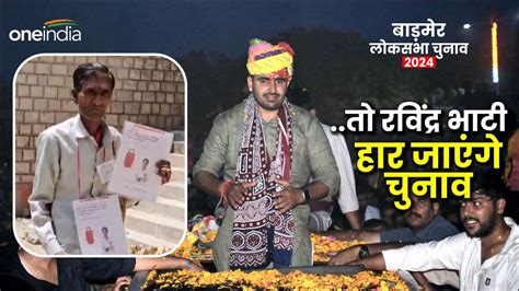लोकसभा चुनाव 2024 बाड़मेर सीट पर पोपटलाल की मेहनत रंग लाई तो चुनाव हार
