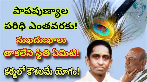 జీవనమే యోగంగా మారే సరళ సాధనే అవగాహన ది 16 04 24 Krishna Ramana