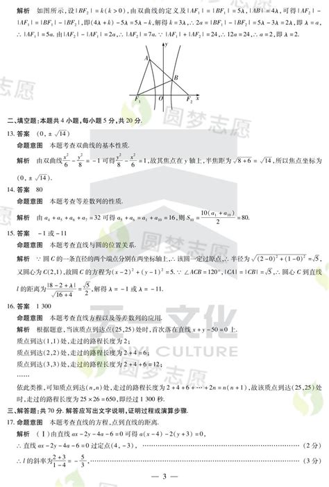 天一大联考2022 2023高二二联理科数学答案及试卷汇总 高考100