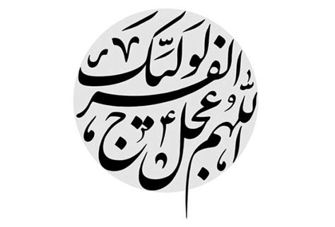 اباصالح المهدی عج معلی