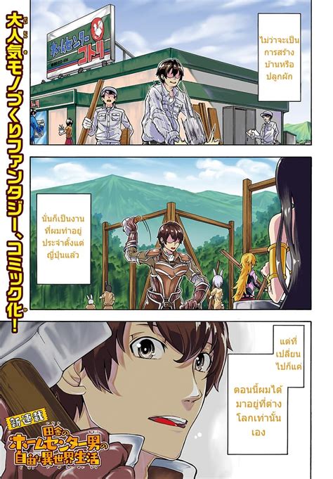 Inaka No Home Center Otoko No Jiyuu Na Isekai Seikatsu Th Niceoppai