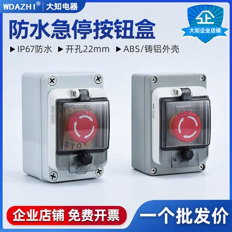 急停控制盒紧急停止室内户外防水按钮开关带按钮盒塑料铸铝ip67 虎窝淘