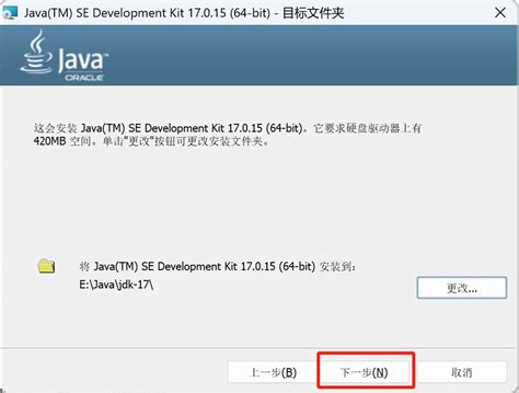 Jdk的安装与环境配置jdk17安装和环境配置 Csdn博客