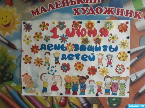 День защиты детей Стенгазеты коллективные работы Лучшее Страница 3 Воспитателям детских