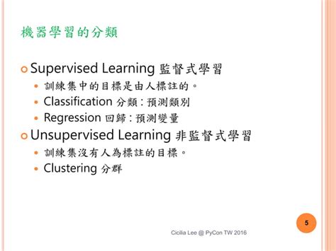 連淡水阿嬤都聽得懂的 機器學習入門 Scikit Learn Pptx Artificial Intelligence