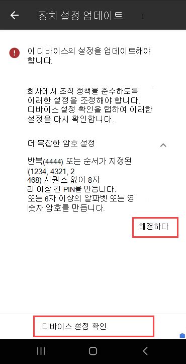 디바이스 등록 및 Android 회사 프로필 만들기 Microsoft Intune Microsoft Learn