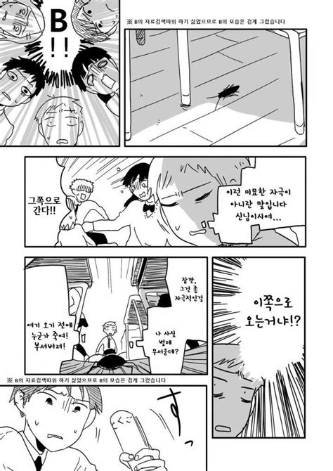 교실에 벌레나오는 만화 인스티즈 Instiz 인티포털 카테고리