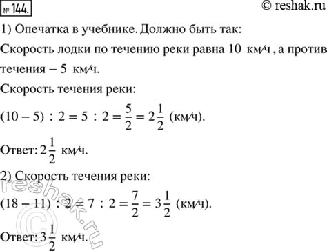 Решено Упр 144 ГДЗ Ткачёва 6 класс по математике