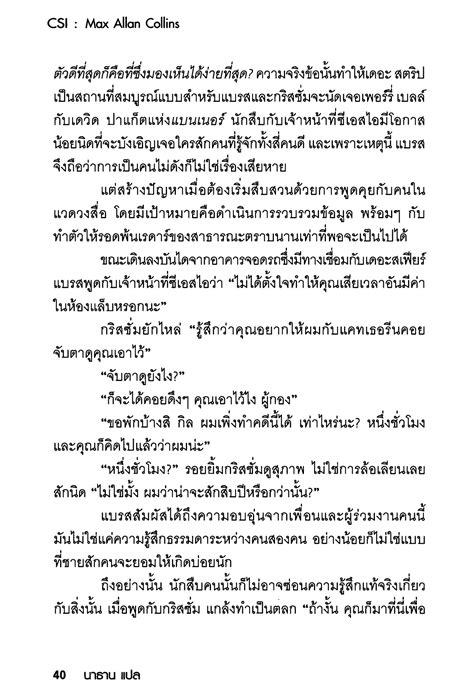 Csi ไขปมคดีปริศนา ตอนย้อนรอยฆาตกรรม บ้านย้วยยี้andรักชานม Page 39 Flip Pdf Online Pubhtml5