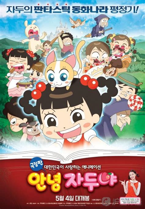 2016年韓國動畫電影排行榜：神奇動畫讓你回歸童年時代 每日頭條