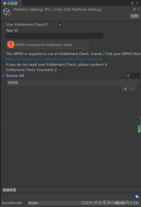 Unitypico4开发vr游戏版本校验不通过问题pico版权校验不通过怎么办 Csdn博客