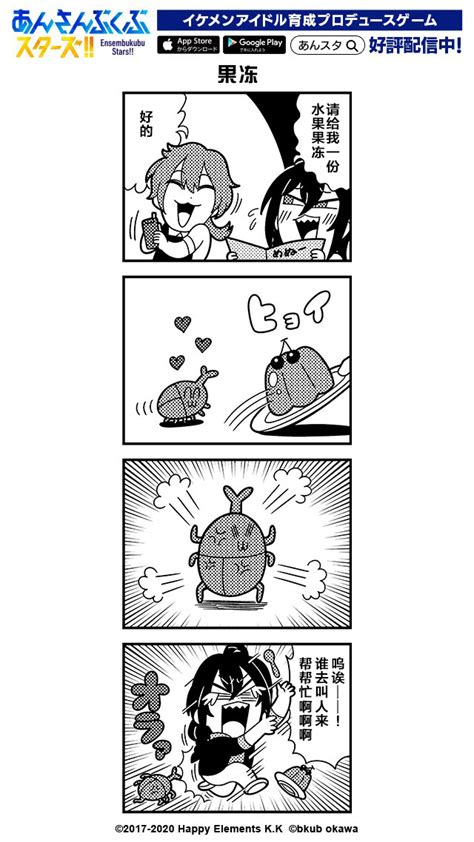 大川ぶくぶ老师的偶像梦幻祭四格漫画118 121话 哔哩哔哩