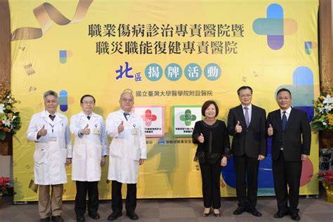 職業傷病診治暨職災職能復健醫院 台大醫院揭牌 中華日報 Line Today