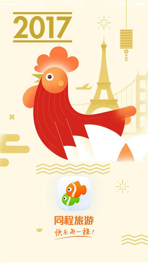 同程 启动页面 春节