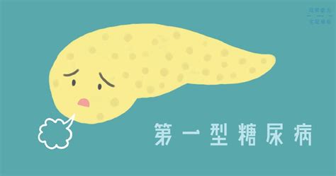 第一型糖尿病與遺傳的關係T1病友生活錦囊