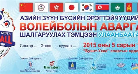 Азийн зүүн бүсийн АШТ ий тасалбар худалдаанд гарлаа