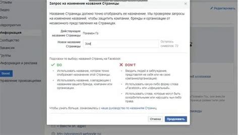Как изменить название страницы группы в фейсбук Смотреть онлайн в поиске Яндекса по Видео