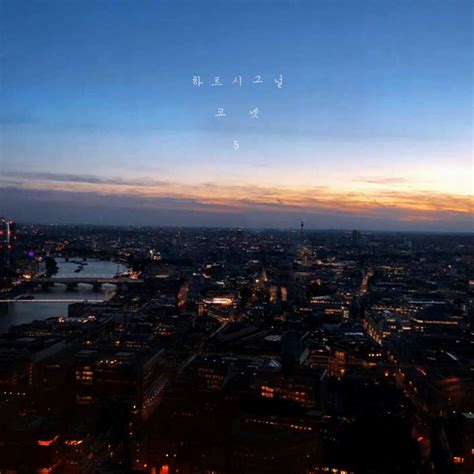 코넷 하트시그널 digital single 2019 maniadb