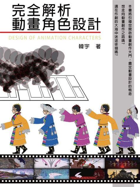 完全解析 動畫角色設計 │ 誠品線上