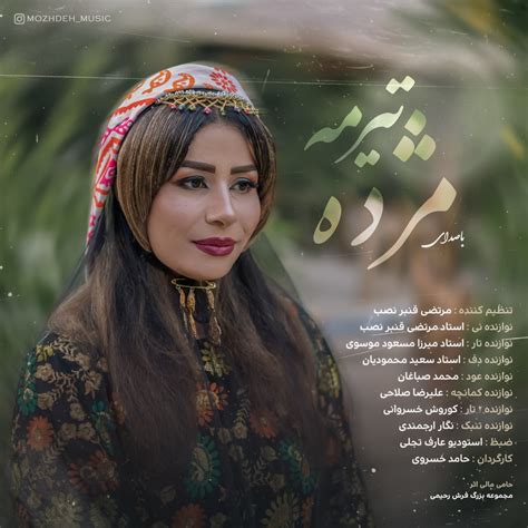 دانلود آهنگ لری تیرمه مژده مژده تیرمه سیمای لــــر