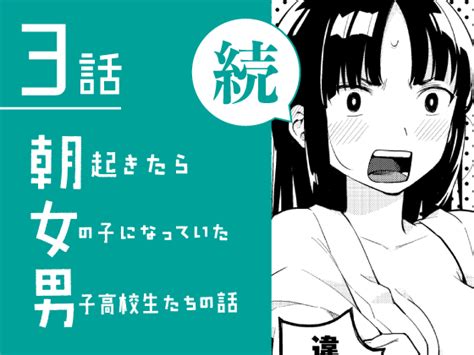 「🌞【続・朝起きたら女の子になっていた男子高校生たちの話】 Dlsiteのみで単話配信はじまりました 」つむらちた🐼ほぼ毎週火曜fanbox