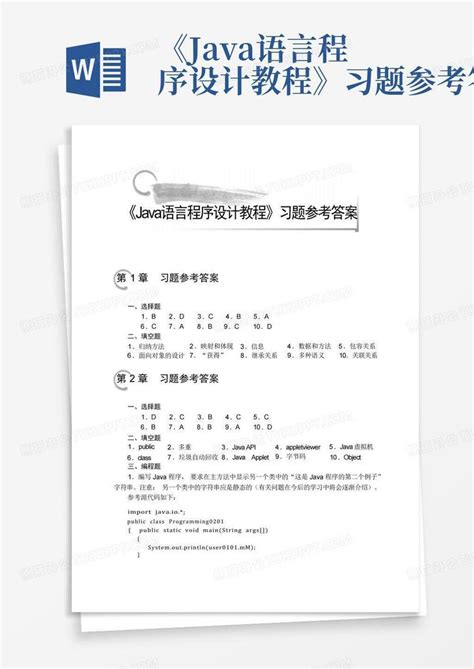 java语言程序设计教程习题参考答案Word模板下载 编号qoxkjyvd 熊猫办公