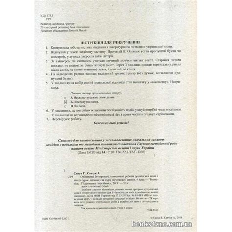 Купити ДПА 2022 4 клас Комплект Орієнтовні контрольні роботи 24 варіанти НУШ Корчевська