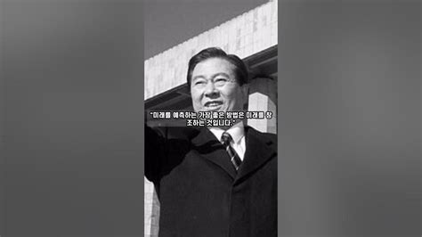 김대중 전 대통령의 유명한 명언 모음 Youtube