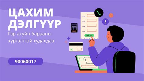 Гэр ахуйн барааны хүргэлттэй худалдаа