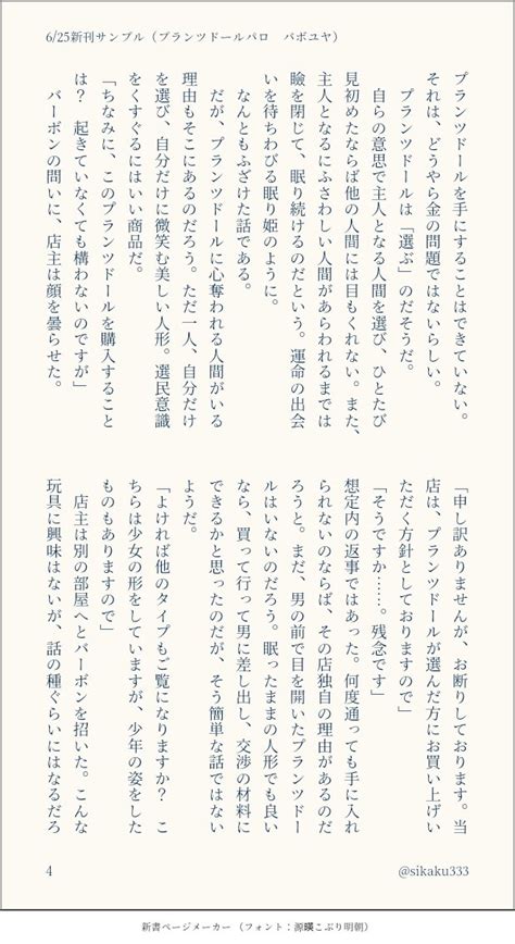 三林東6で39b on Twitter 新刊サンプル続き
