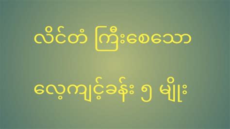 လိင်တံ ကြီးထွားစေသော လေ့ကျင့်ခန်း ၅ မျိုးအကြောင်း Youtube