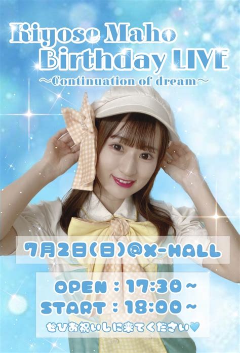 清瀬真帆生誕祭 ~continuation of dream~のチケット情報・予約・購入・販売｜ライヴポケット