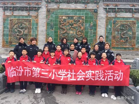 临汾市小学 临汾市第三小学 大山谷图库