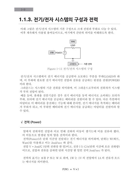 알라딘 미리보기 규칙으로 배우는 임베디드 시스템 회로 설계 및 Pcb 설계 규칙