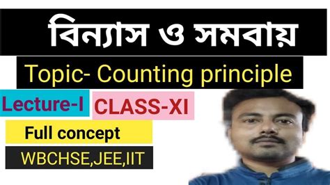 Permutation And Combination Counting Principle In Bengalilecture 1