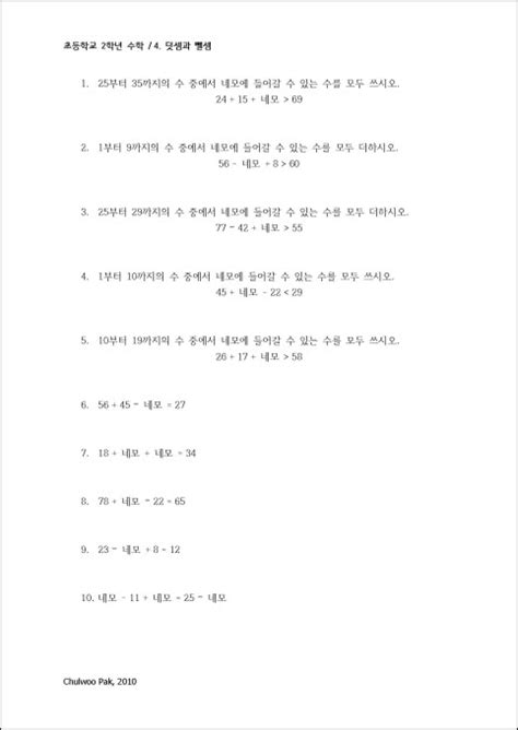 Can Computer And Network Tips 초등학교 2학년 1학기 수학 4단원 덧셈과 뺄셈 어려운 연습 문제