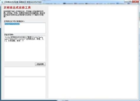正则表达式试验器 正则表达式试验器官方最新版下载 DM软件