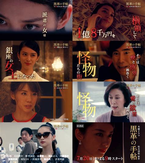木曜ドラマ 黒革の手帖 第1話 7 20 予告編CM 30秒版 武井咲 江口洋介 仲里依紗 高嶋政伸 高畑淳子 真矢ミキ 武井咲 CM