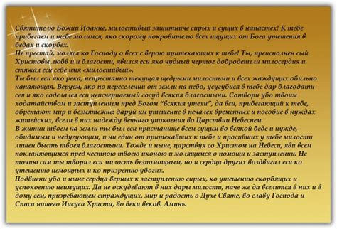 Молитва на торговлю сильная помощь в делах
