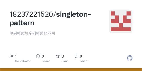 Github 18237221520singleton Pattern 单例模式与多例模式的不同