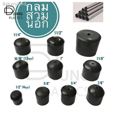 กลมสวมนอก พลาสติกรองขาเก้าอี้ พลาสติกรองขาโต๊ะ ยางรองขาเก้าอี้ จุกยาวขาเก้าอี้ ฝาครอบท่อกลม ฝาก