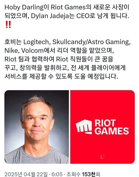 속보 라이엇 게임즈 사장 교체 롤 리그 오브 레전드 에펨코리아