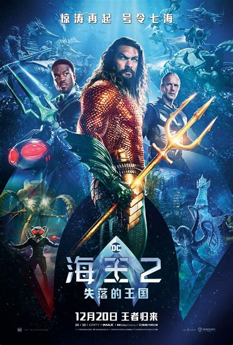 《海王2》中国独家终极版预告 12月20日上映 360娱乐，你开心就好
