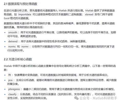 【光谱分析】使用 Matlab 实现进行光谱分析附matlab代码光谱分析 Matlab Csdn博客