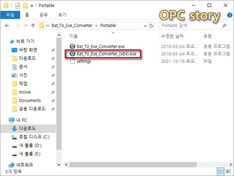 Bat 파일을 Exe 파일로 변환하는 프로그램 Bat To Exe Converter Opc 스토리