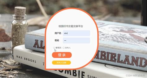 Javajspssm校园旧书交易交换平台【2024年毕设】 Csdn博客