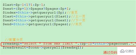 php如何实现分页 编程语言 亿速云