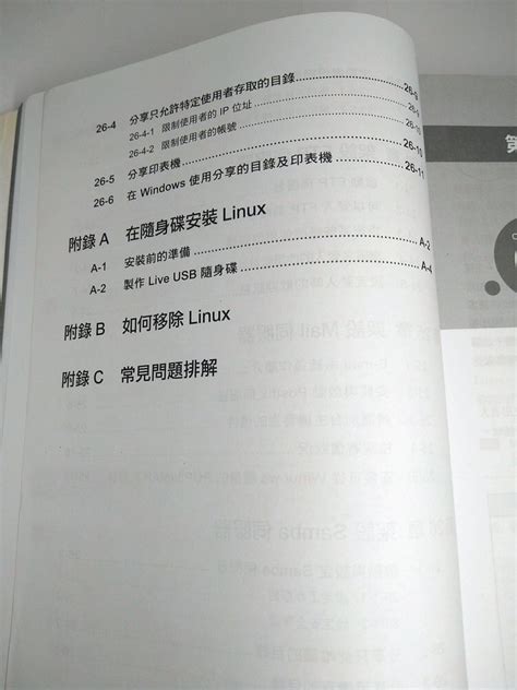 Ubuntu Linux：實務應用 創易消費效益加倍