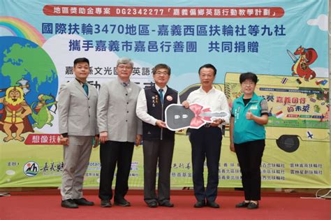 提升偏鄉學子英語能力！ 嘉縣獲贈數位行動英語車 台北郵報 The Taipei Post