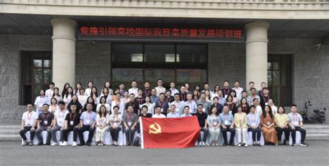 党建引领高校国际教育高质量发展专题培训班在哈尔滨举行 中国教育国际交流研修学院